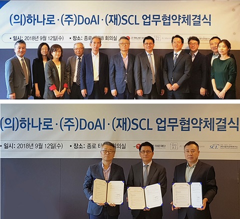SCL - 하나로의료재단 - ㈜DoAI, 3자 업무협약 체결